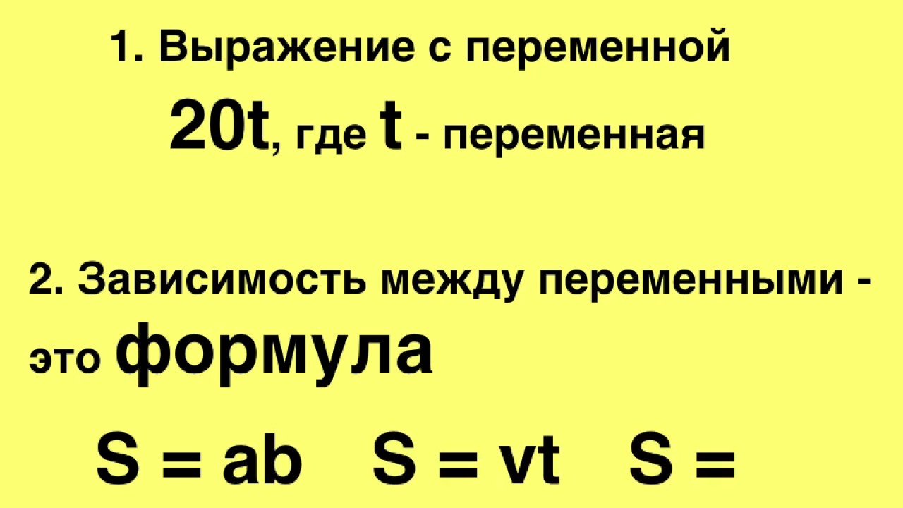 01 02 Выражение с переменной и зависимость между переменными Youtube