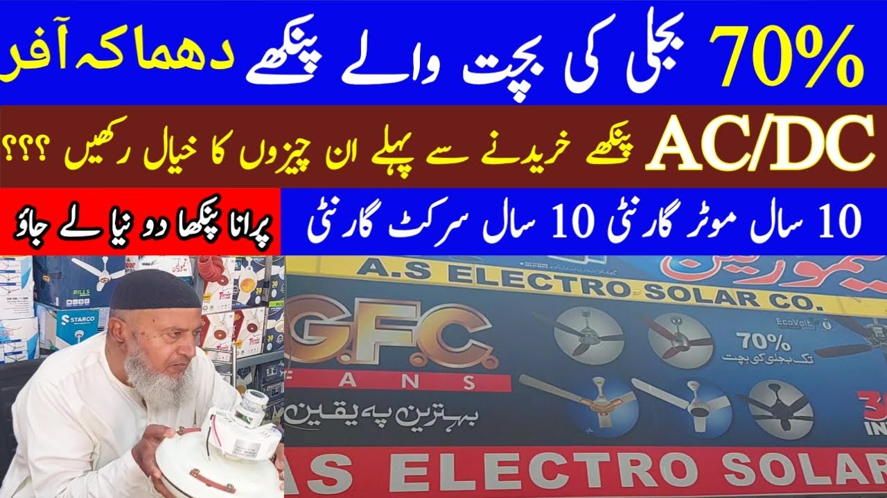 Ac Dc Fan Wholesale market in karachi | Khursheed,GFC,Tamoor,lahore,Fan ...