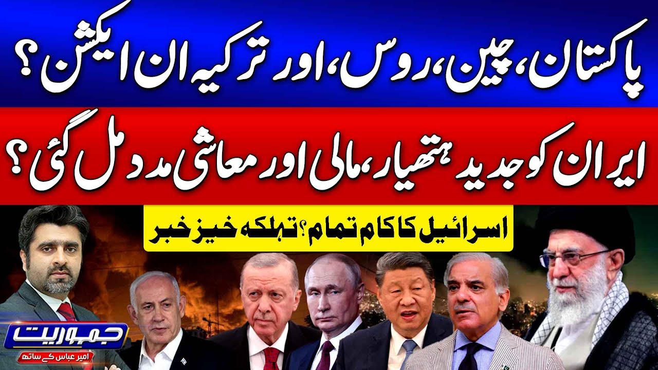 Pakistan, China, Russia And Turkey In Action | Iran Big Support ...