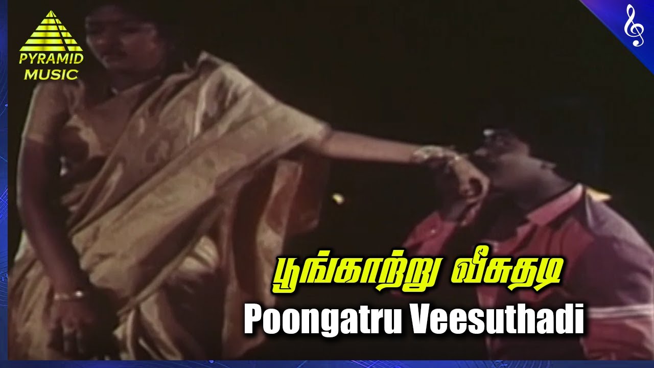 Poongatru Veesudhadi Video Song | Poo Vaasam Movie Songs | Murali | Ramya | Pyramid Music - YouTube