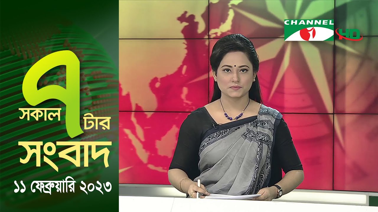 চ্যানেল আই সকাল ৭ টার সংবাদ || Channel i News Live | 11 February, 2023 ...