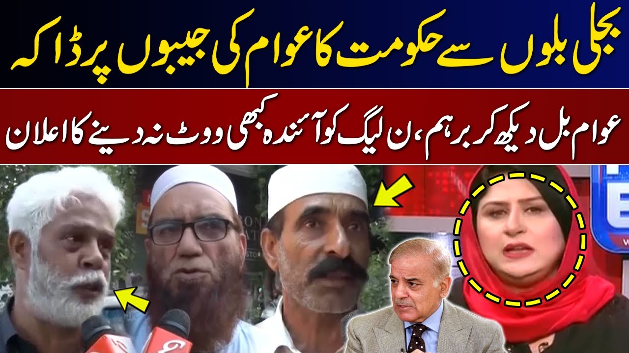 Electricity Bills Price Increase | Heavy Taxes | Public Angry ...