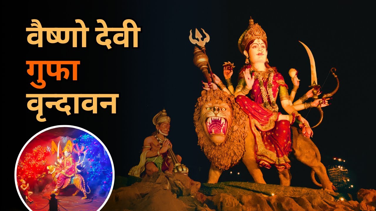 Vrindavan Vaishno Devi Gufa: Divine Experience in the Heart of ...