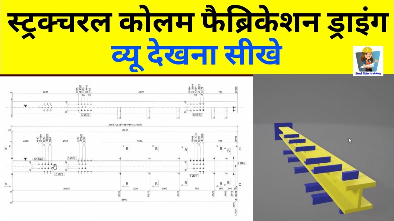 How to read Structure column fabrication drawing | structure fitter ...