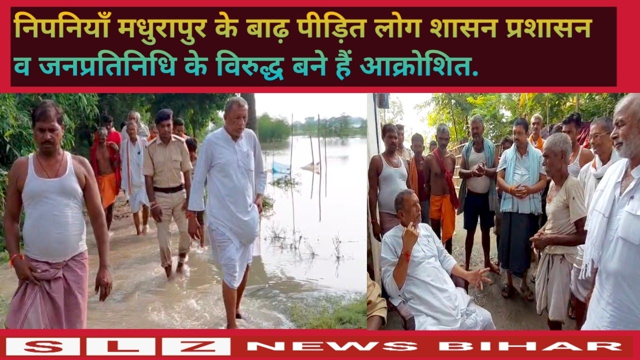 निपनियाँ मधुरापुर के बाढ़ पीड़ित लोग शासन प्रशासन व जनप्रतिनिधि के ...