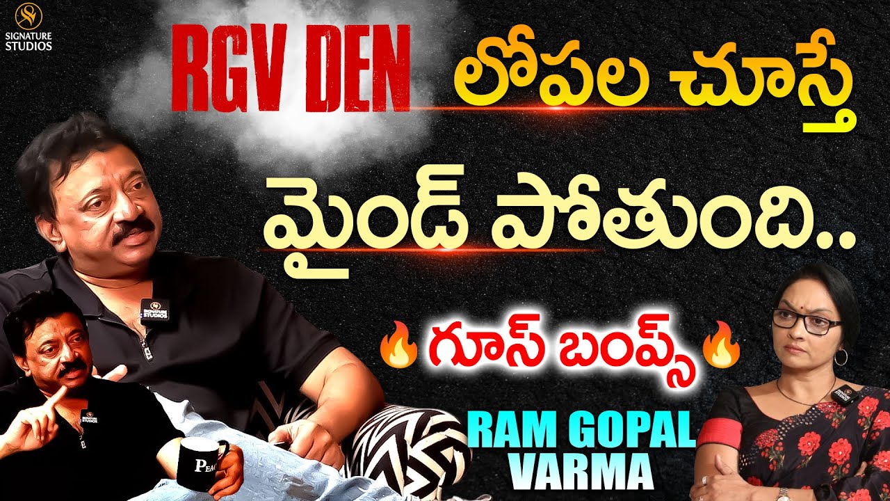 RGV డెన్ లోపల చూస్తే మైండ్ పోతుంది.. గూస్ బంప్స్ వస్తాయి | RGV Den ...