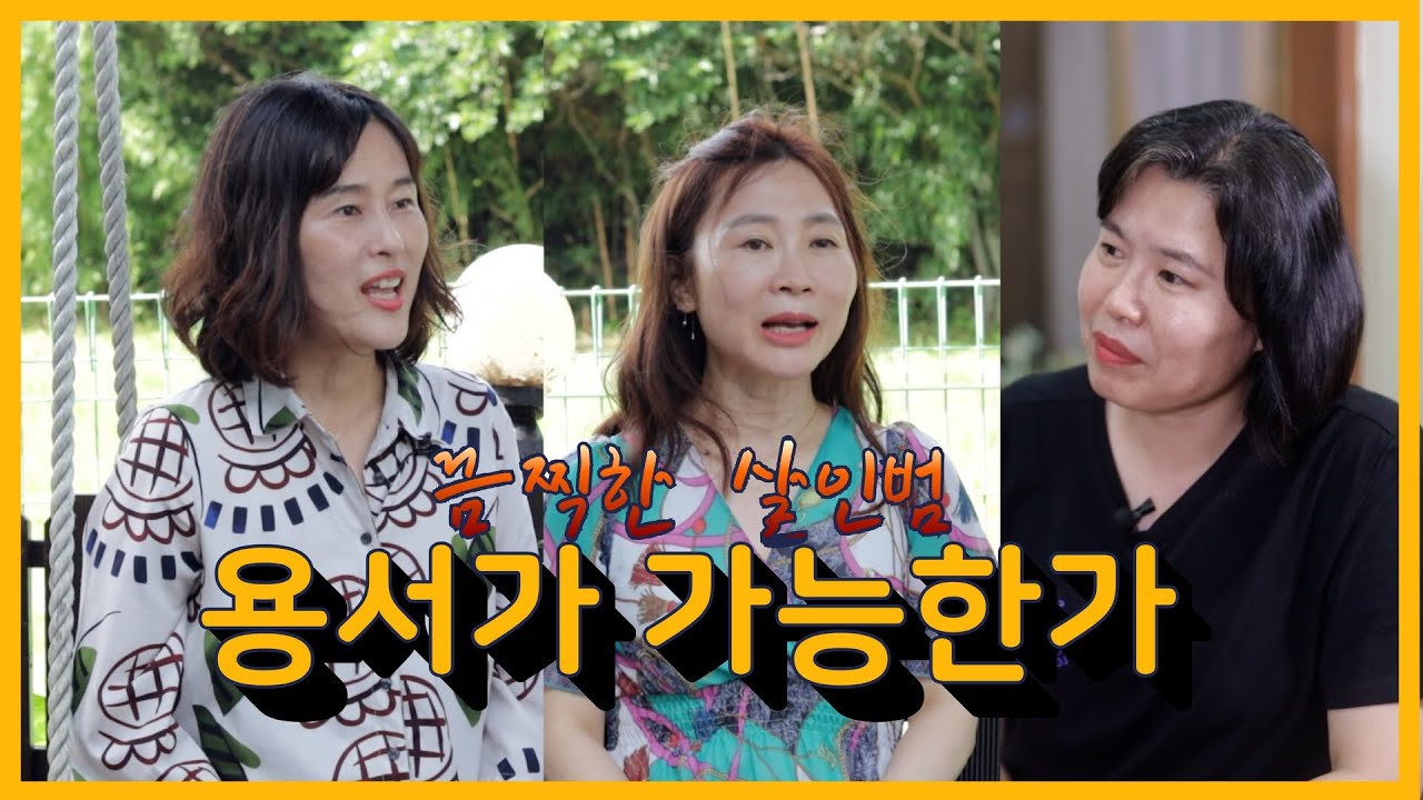 인문숲시즌5 공동체를 위한 공감6화 내아이를 죽인 끔찍한 살인범 용서가 가능한가 벌레이야기 이청준인문학 독서토론
