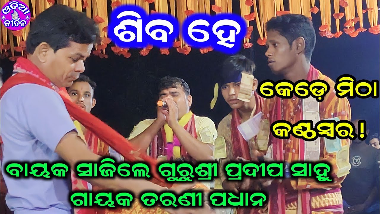 Shiba He Baba He | Tarani Padhan | Babupali Kirtan Dhara | - YouTube