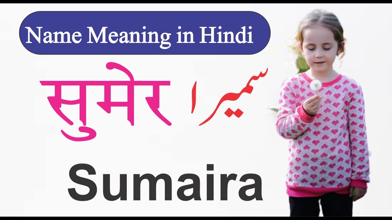 Sumaira Name Meaning in Hindi\Urdu || Sumaira Naam Ka kYa Arth Hai ...