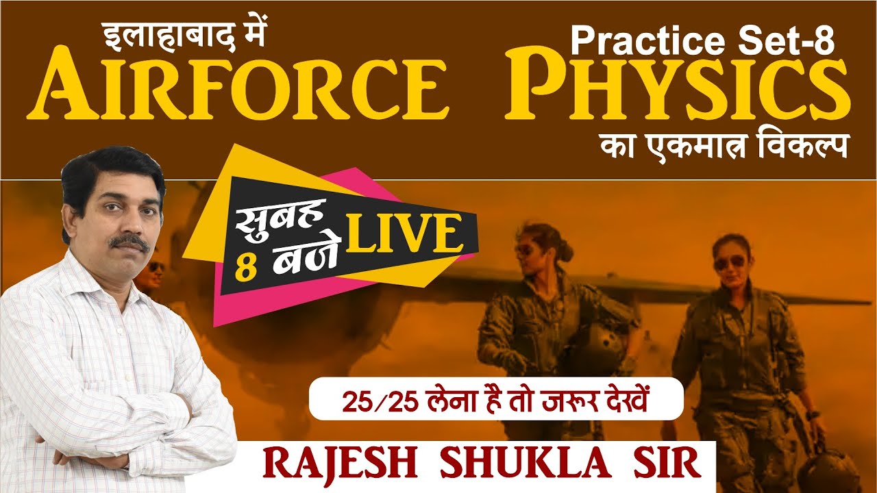 Air Force X Y Group 2021 | Air Force Physics Class | Physics Practice ...