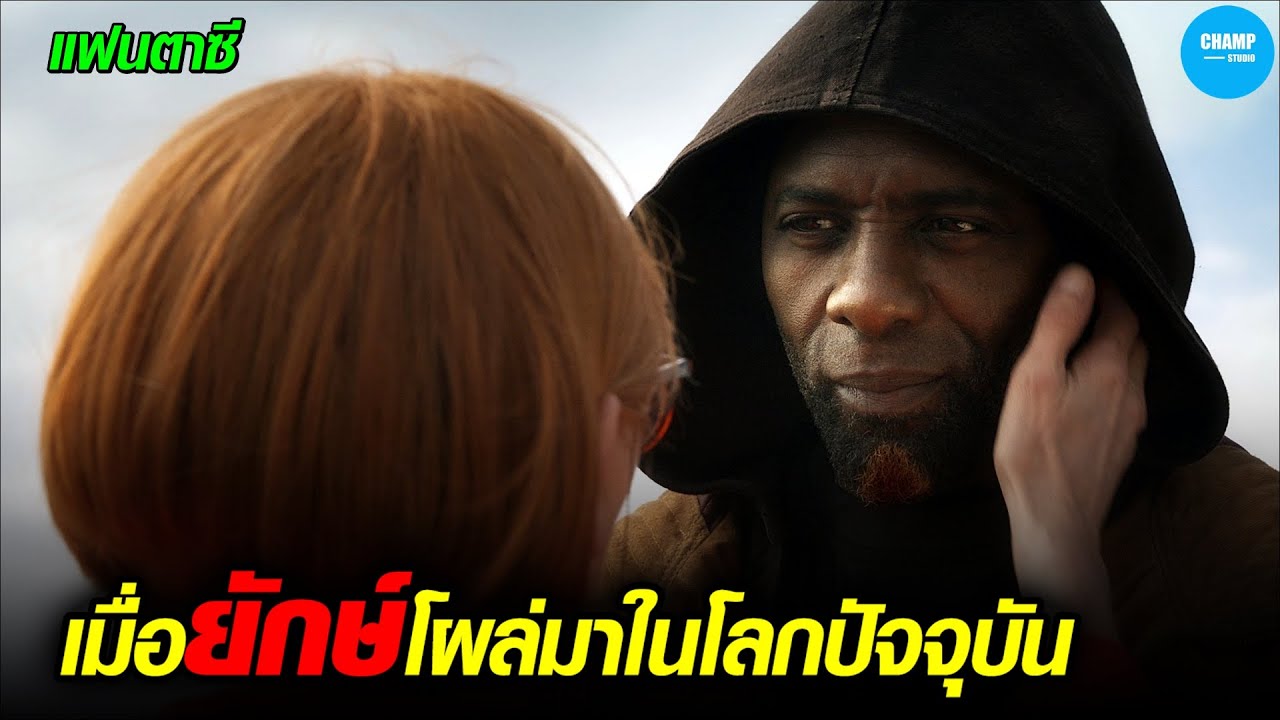 เมื่อยักษ์จินนี่ต้องมาเจอมนุษย์ป้าที่ไม่ต้องการขอพร สปอยหนัง Youtube
