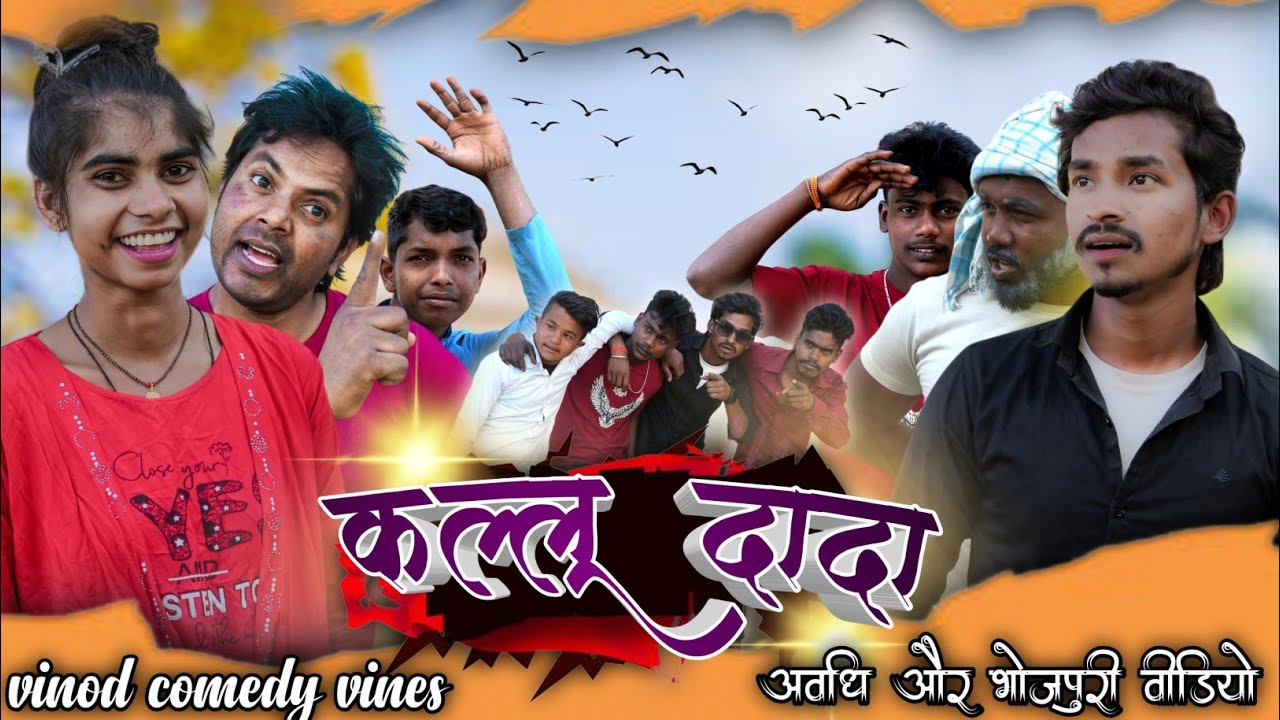 कल्लू दादा || Kallu dada || अवधी हिन्दी कमेडी विडियो || Funny 🤣 video || Vinod Comedy Vines ...
