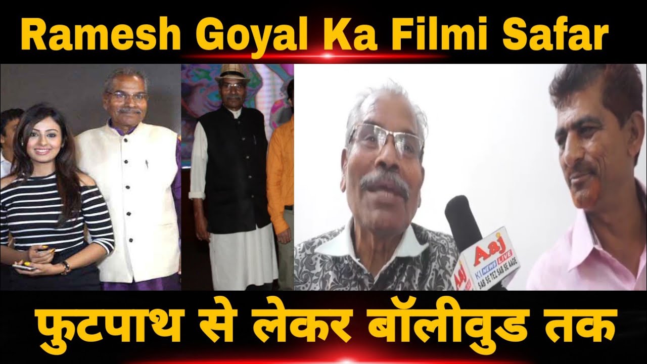 Ramesh goyal का #बॉलीवुड सफर कैसा शुरू हुआ और सक्सेसफुल तक कैसा पहुंचे ...