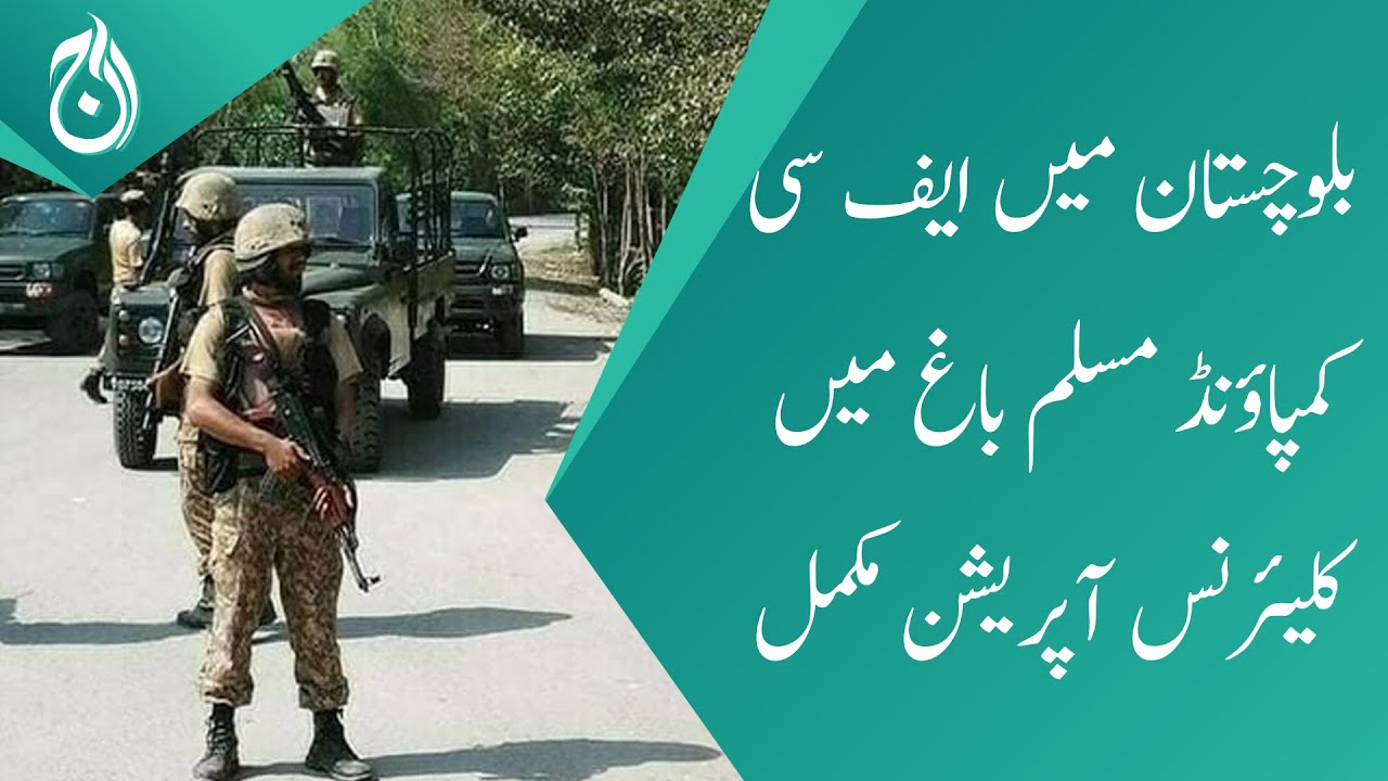 Clearance operations were completed at FC Compound Muslim Bagh in ...