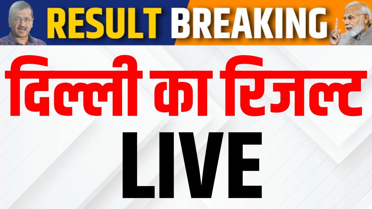 Delhi Result LIVE: Delhi Assembly Election Counting LIVE | BJP v/s AAP ...