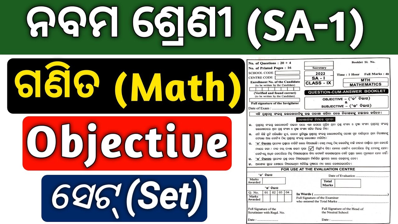 9th Class SA 1 Maths Question Paper Ll Objective Question Ll Sa1 9th 9th-class-sa-1-maths-question-paper-ll-objective-question-ll-sa1-9th