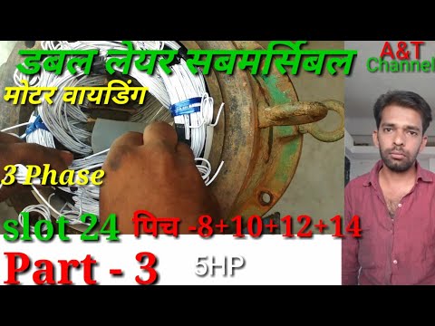 3 phase Double Lear Pandubbi submersible motor winding Part 3 - YouTube