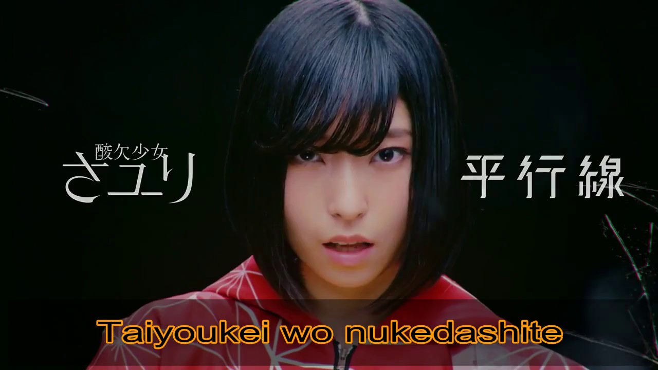 Sayuri -『Heikousen』『平行線』 Romaji Lyric - YouTube