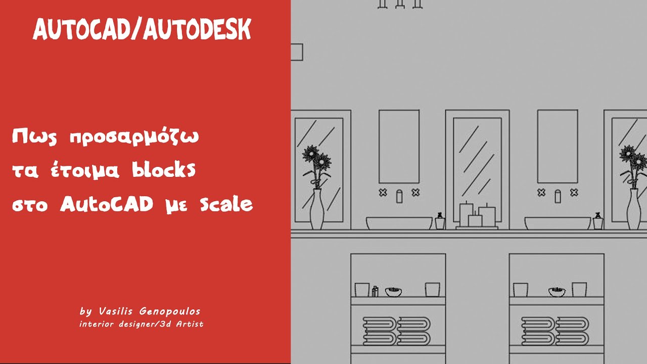 Πως προσαρμόζω τα έτοιμα blocks στο AutoCAD με scale - YouTube
