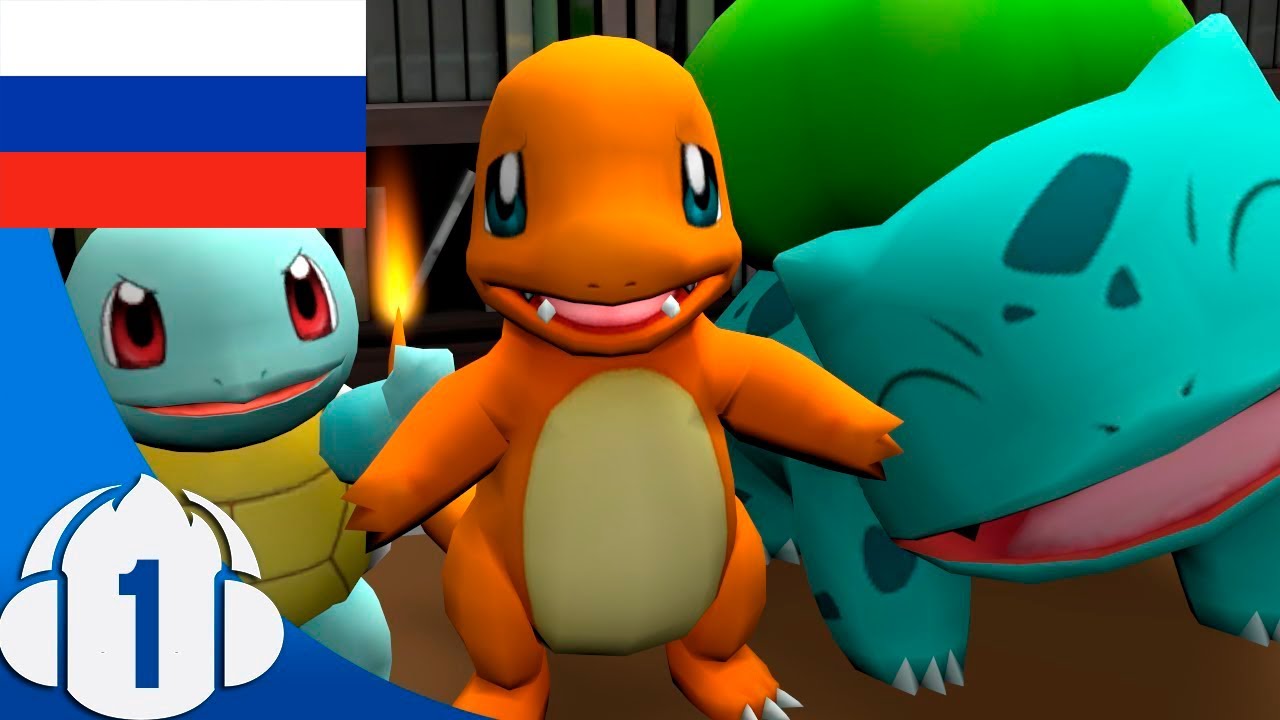 Выбирай Стартовика! - Стартовый Отряд (Эпизод 1) ( Starter Squad rus ...