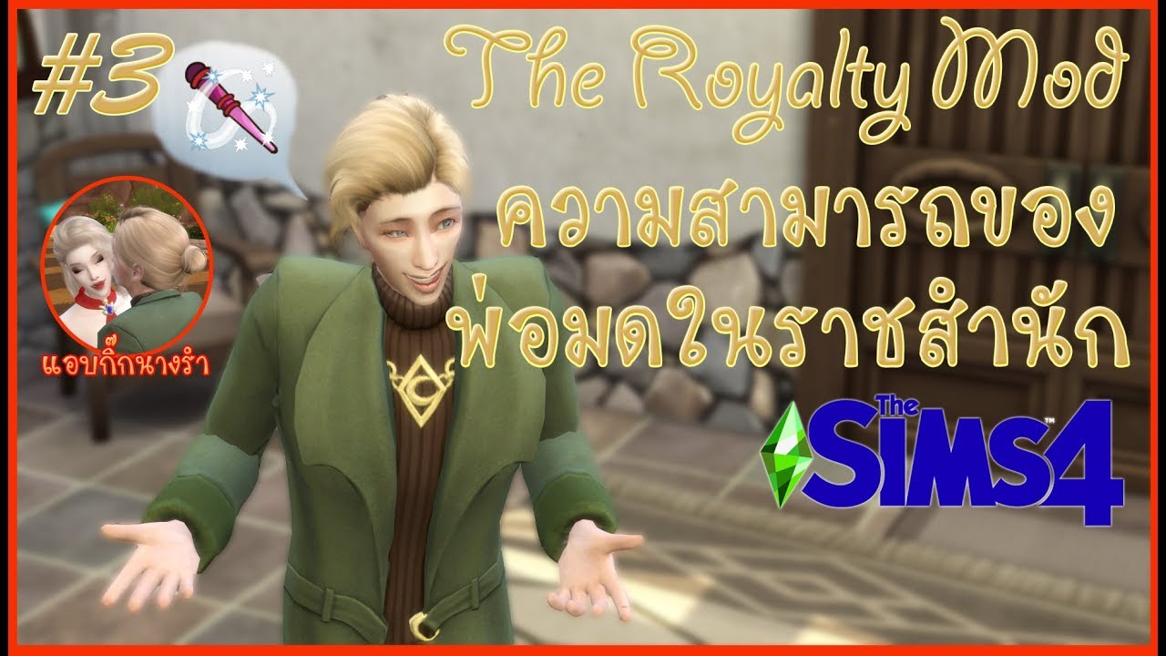 Royalty Mod Sims 4