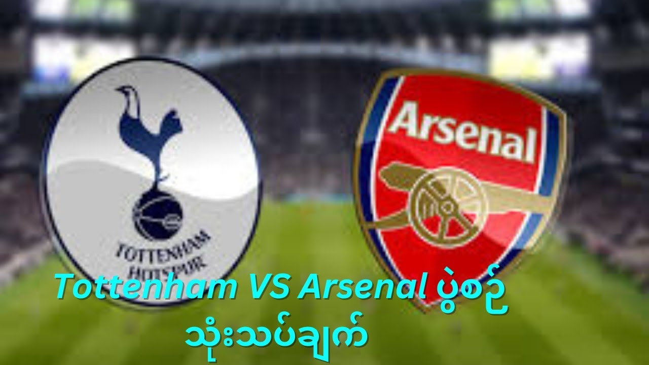 စပါး Vs အာဆင်နယ် ပွဲစဥ်သုံးသပ်ချက် Youtube