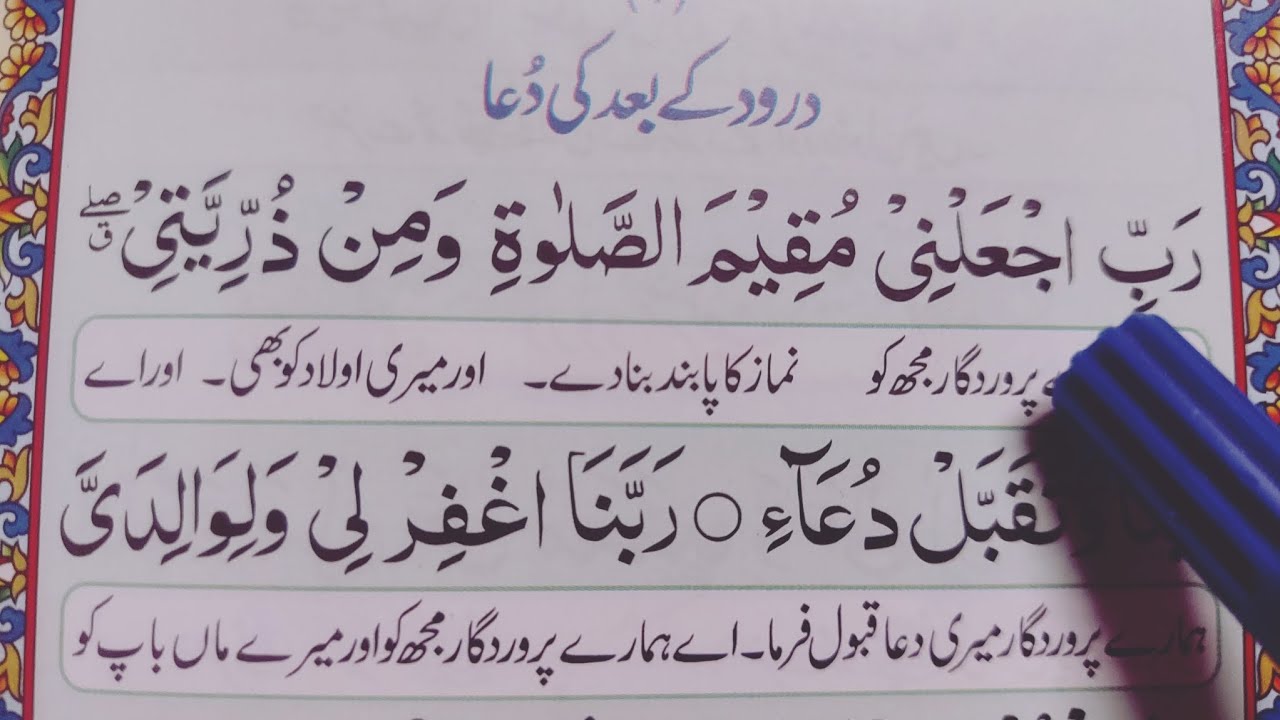 rabbi jalni urdu tarjuma | rabbi jalni with urdu translation | rabbij ...