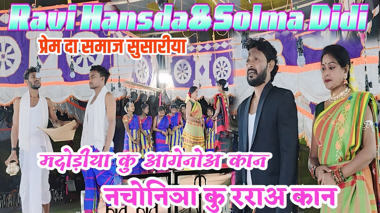 Sari Sarna Opera 2024-25 Ravi Hansda Prem Da & Solma Didi New Santali ...