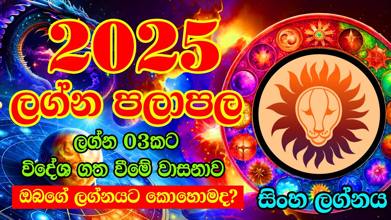 Sinha Lagnaya | 2025 Lagna Palapala | 2025 ලග්න පලාපල | 2025 Horoscope ...
