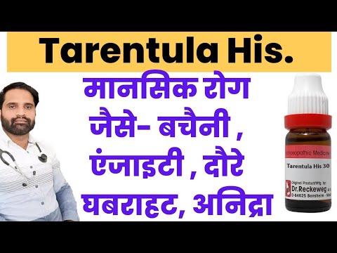 Tarentula hispanica homeopathic medicine | Tarentula hispanica 30 uses ...