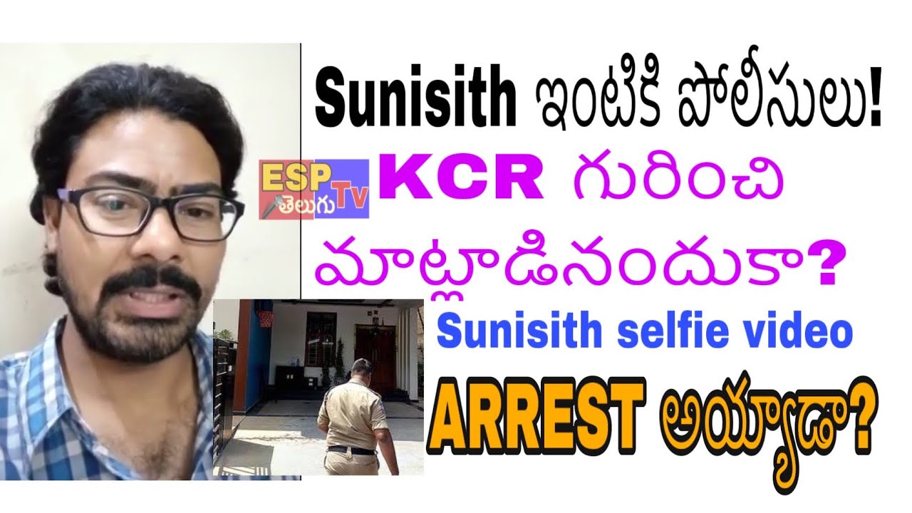 Sunisith ఇంటికి పోలీసులు!KCR గురించి మాట్లాడినందుకా?|hero Sunisith ...