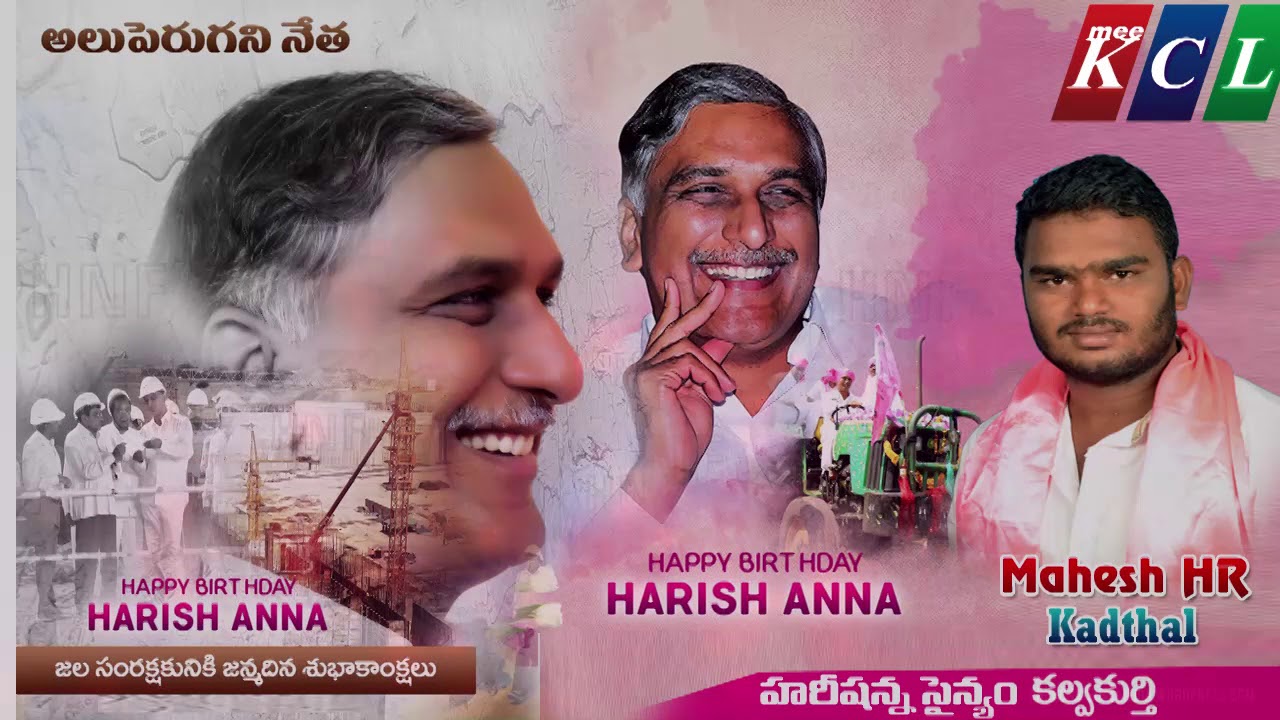 Harish Rao birthday wishes - YouTube