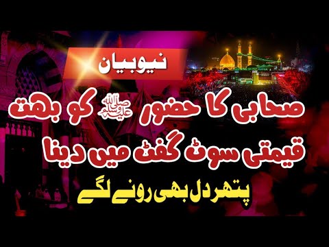 Ek Sahabi Ki Nabi ﷺ Se Mohabbat | Saqib Baloch - YouTube