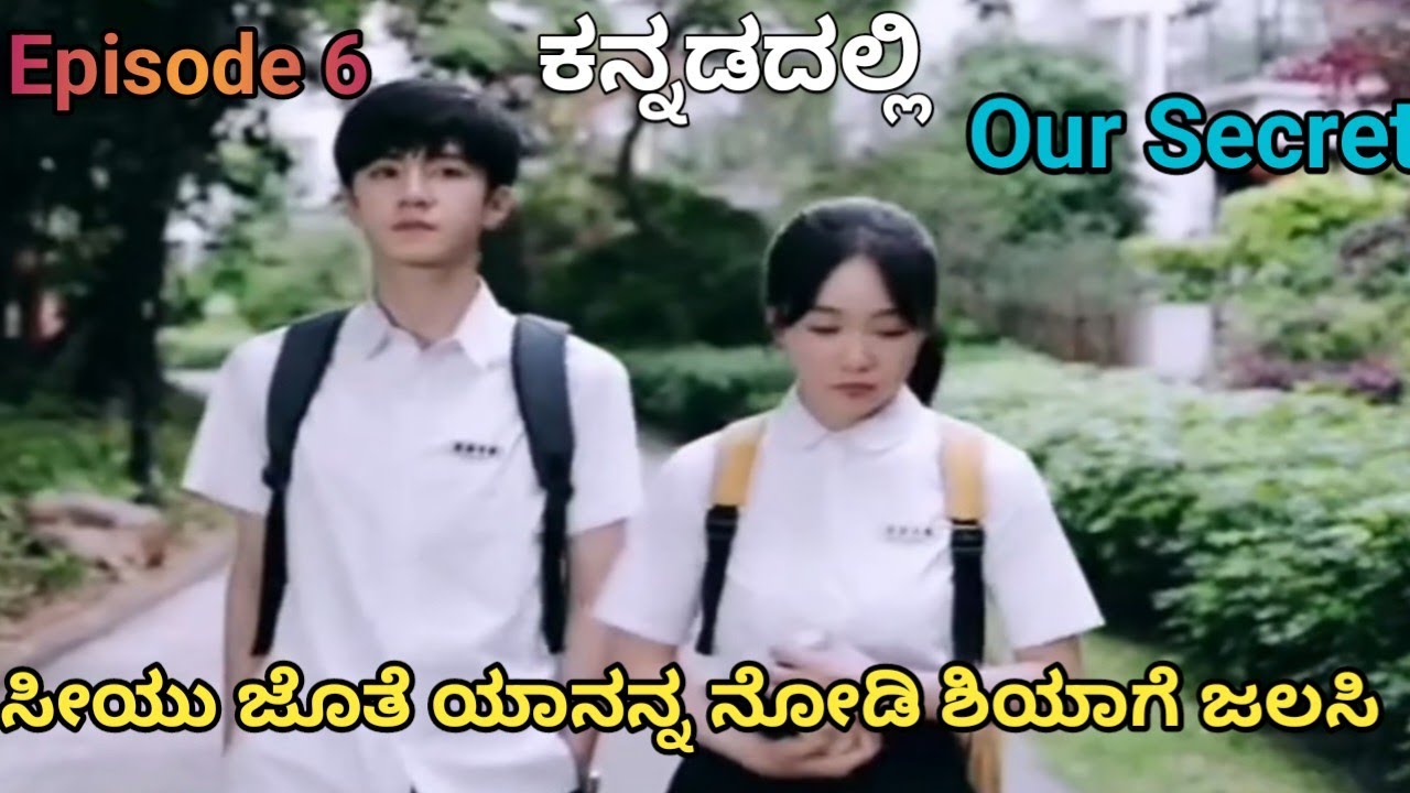 Our secret ||Episode 6 ||Chinese drama ||Kannada explain - YouTube