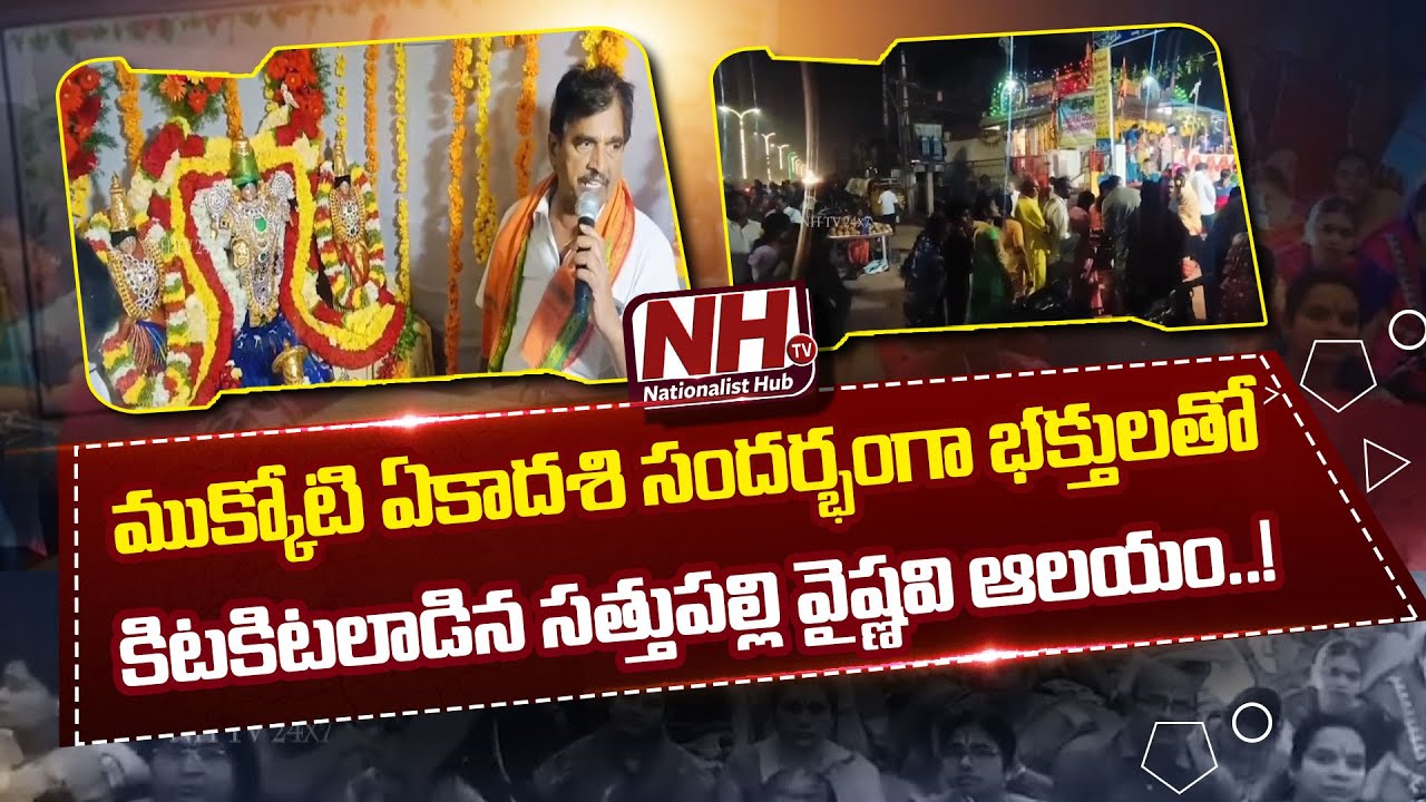 Mukkoti Vaikunta Ekadasi Special Puja At Sathupalli Vaishnavi Temple ...