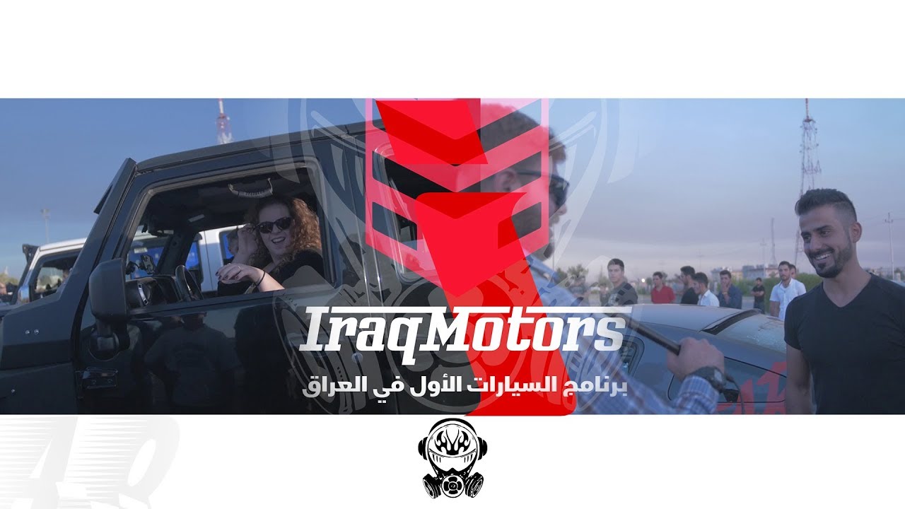 Iraq Motors (Car show) coming soon - عراق موتورز - YouTube