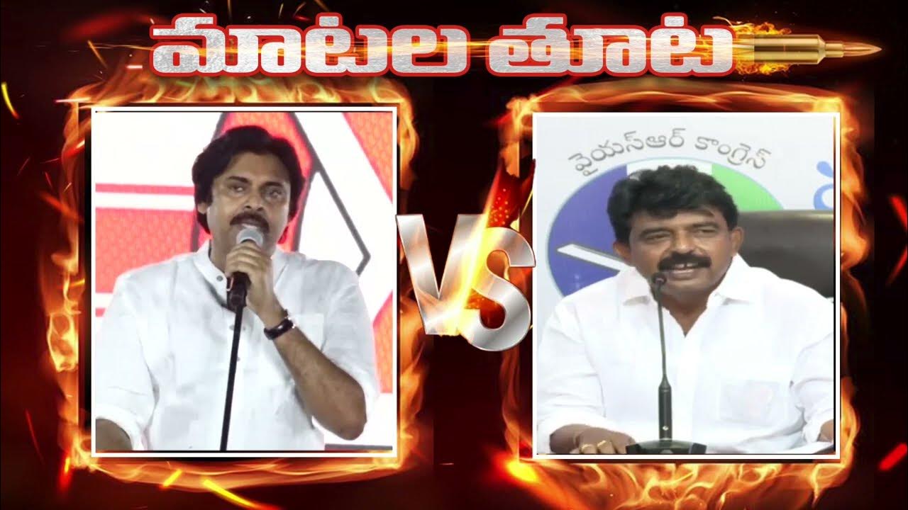 Action And Reaction 🔥 : Pawan Kalyan Vs Perni Nani | Janasena VS YCP | iDream Bheemavaram - YouTube