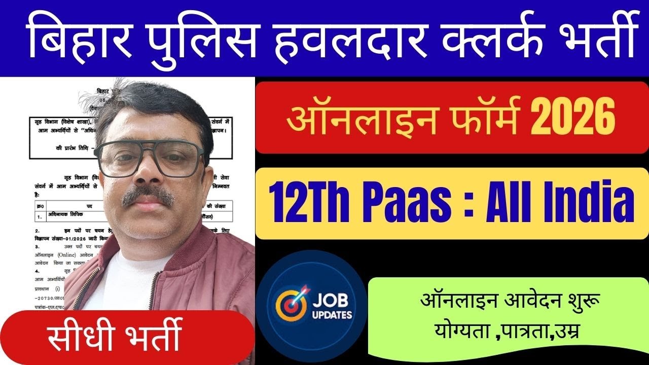 Bihar Home Guard Vacancy 2026 Full Notification | Clerk Bharti | Apply ...