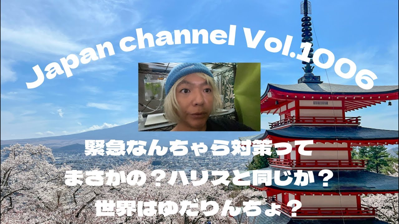 Japan channel配信Vol.1006 - YouTube