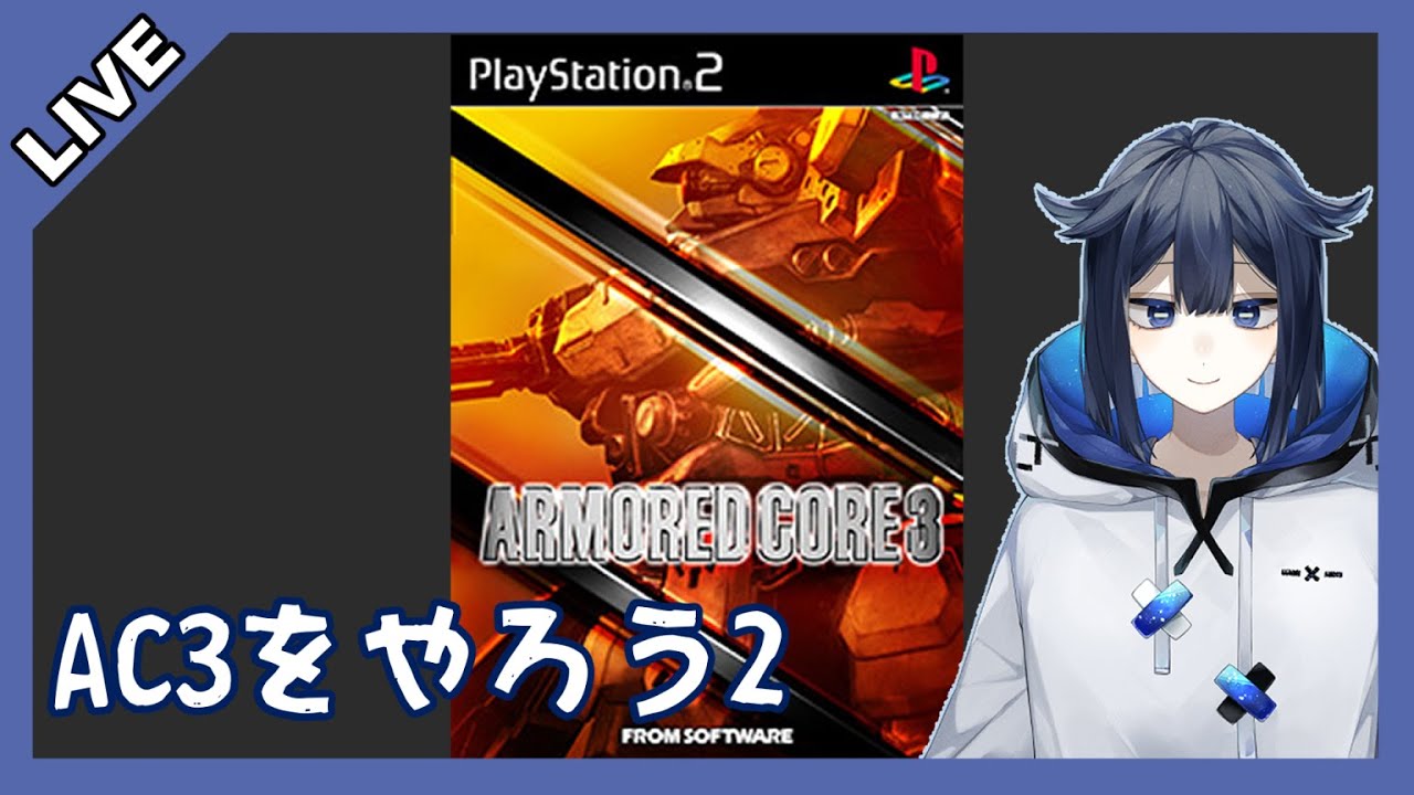【ARMORED CORE 3】AC3をやろう2【Vtuber】 - YouTube