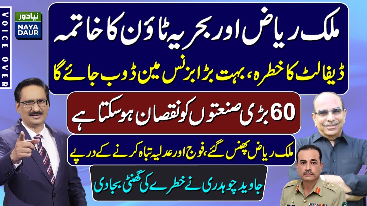 The End Of Malik Riaz And Bahria Town? - By Javed Chaudhry - YouTube