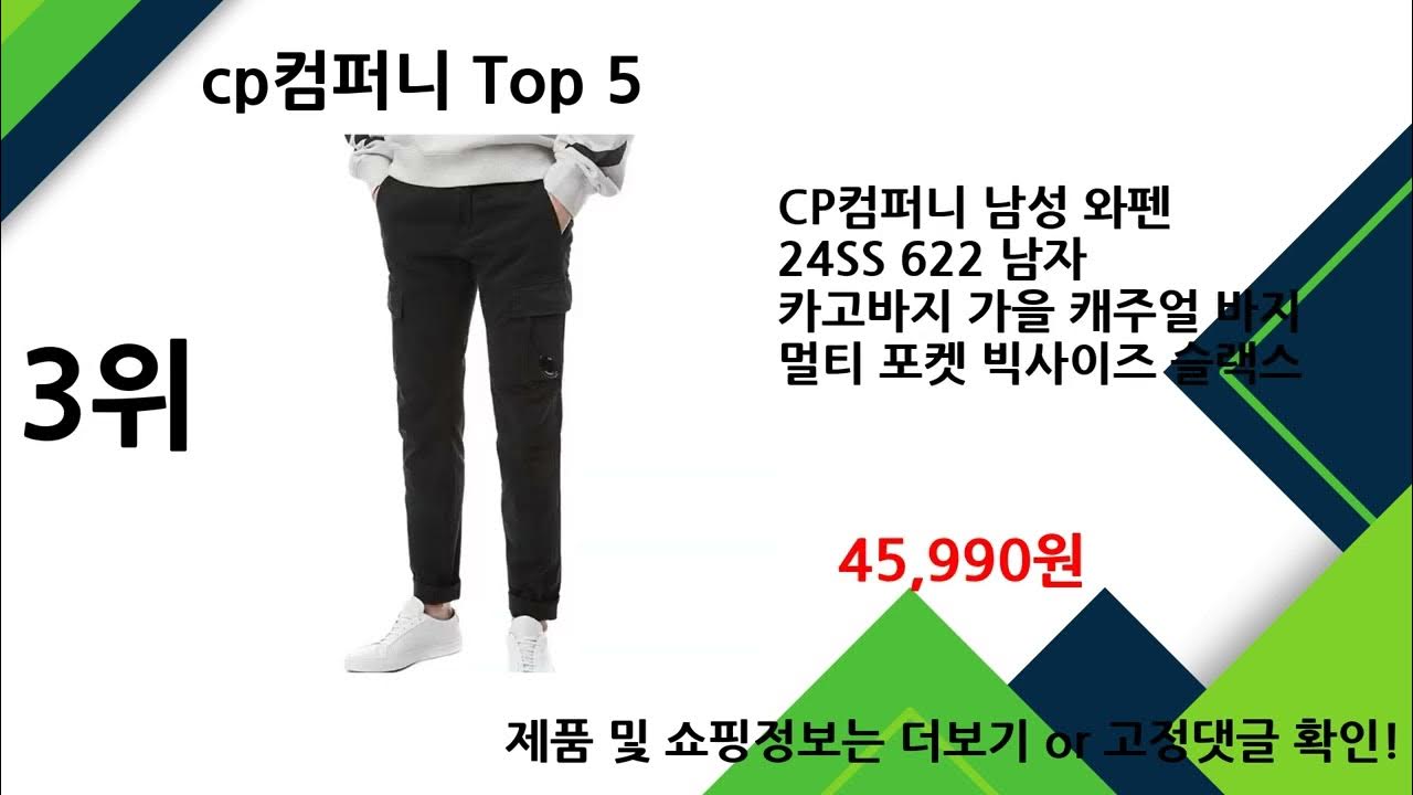 2025년 cp컴퍼니 추천 TOP5 - YouTube