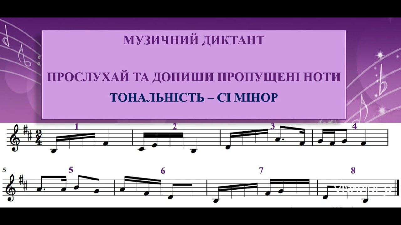 Музичний диктант Youtube
