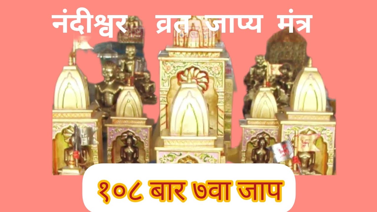 नंदीश्वर व्रत, अष्टानिका व्रत, अठ्ठाइ और जैन जाप के महत्व | Jain Vrat ...