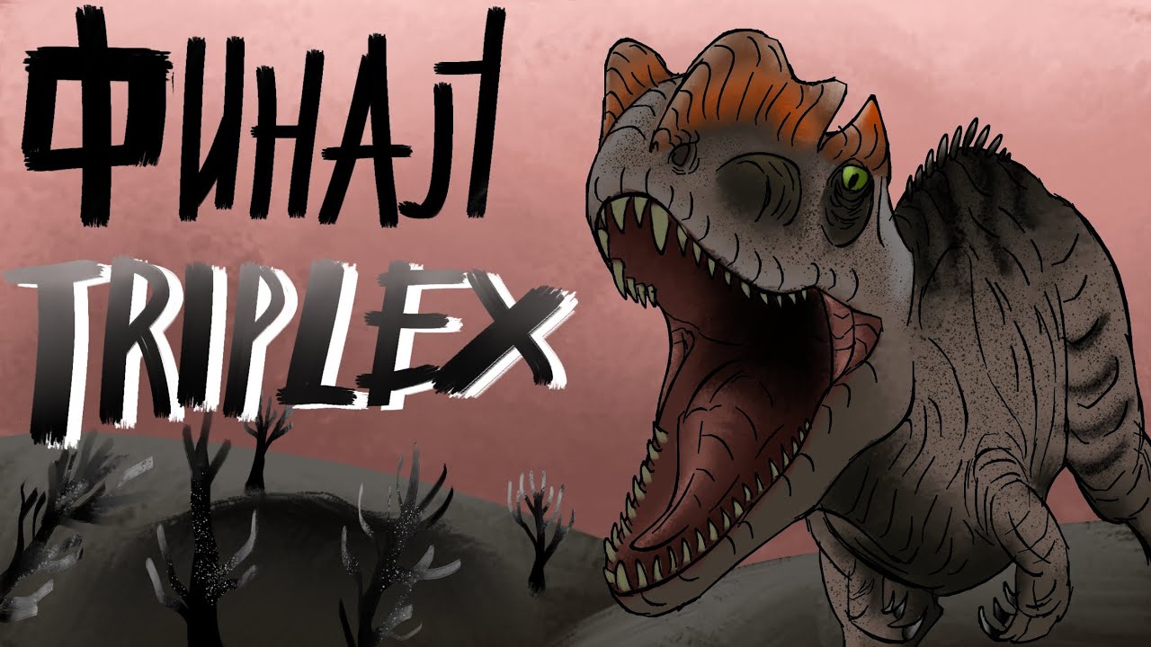 Carnivores TRIPLEX прохождение без смертей #3 ФИНАЛ ФИНАЛ ФИНАЛ ...