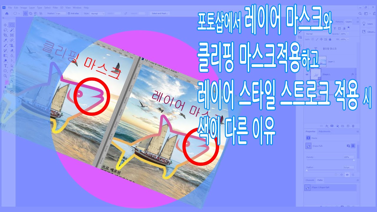 포토샵 레이어 마스크와 클리핑 마스크에 레이어 스타일 스트로크 적용했을때 색이 다른 이유 Youtube