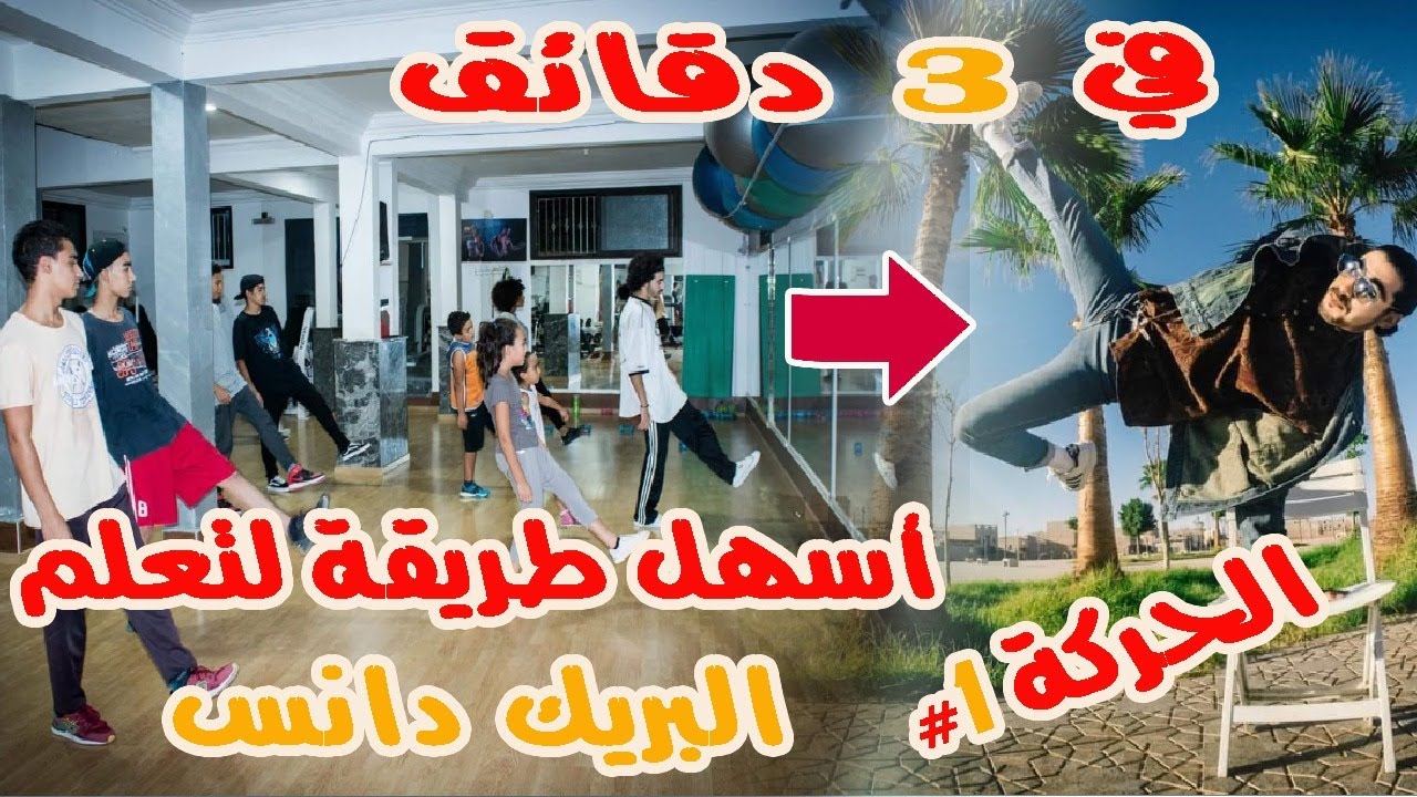 How to KICK SIDE STEP For Beginners | Break dance | V1 - YouTube