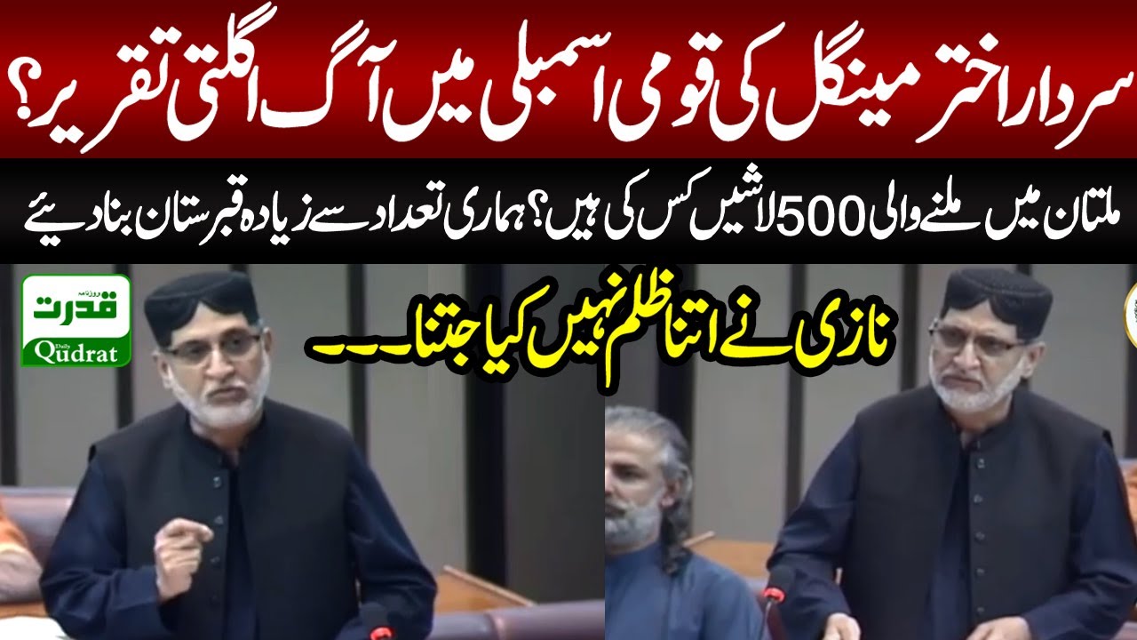 BNP Sardar Akhtar Mengal Sensational Speech In National Assembly In ...