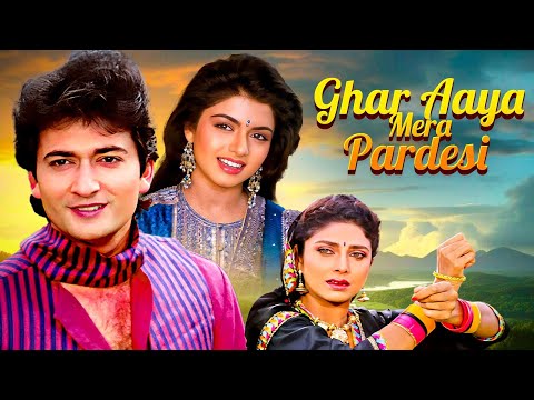 GHAR AAYA MERA PARDESI (1993) | Superhit Hindi Movie | Avinash Wadhawan, Varsha Usgaonkar