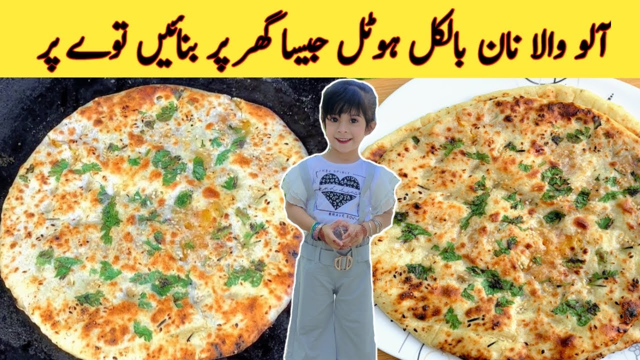 Aloo wala naan recipe at home | Aloo Naan without tandoor | Roghni naan ...